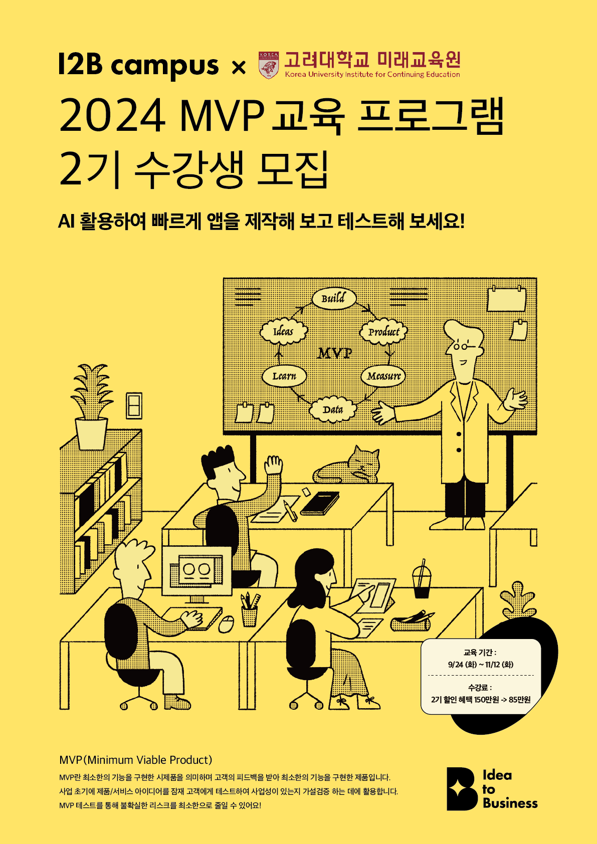 고려대학교 미래교육원