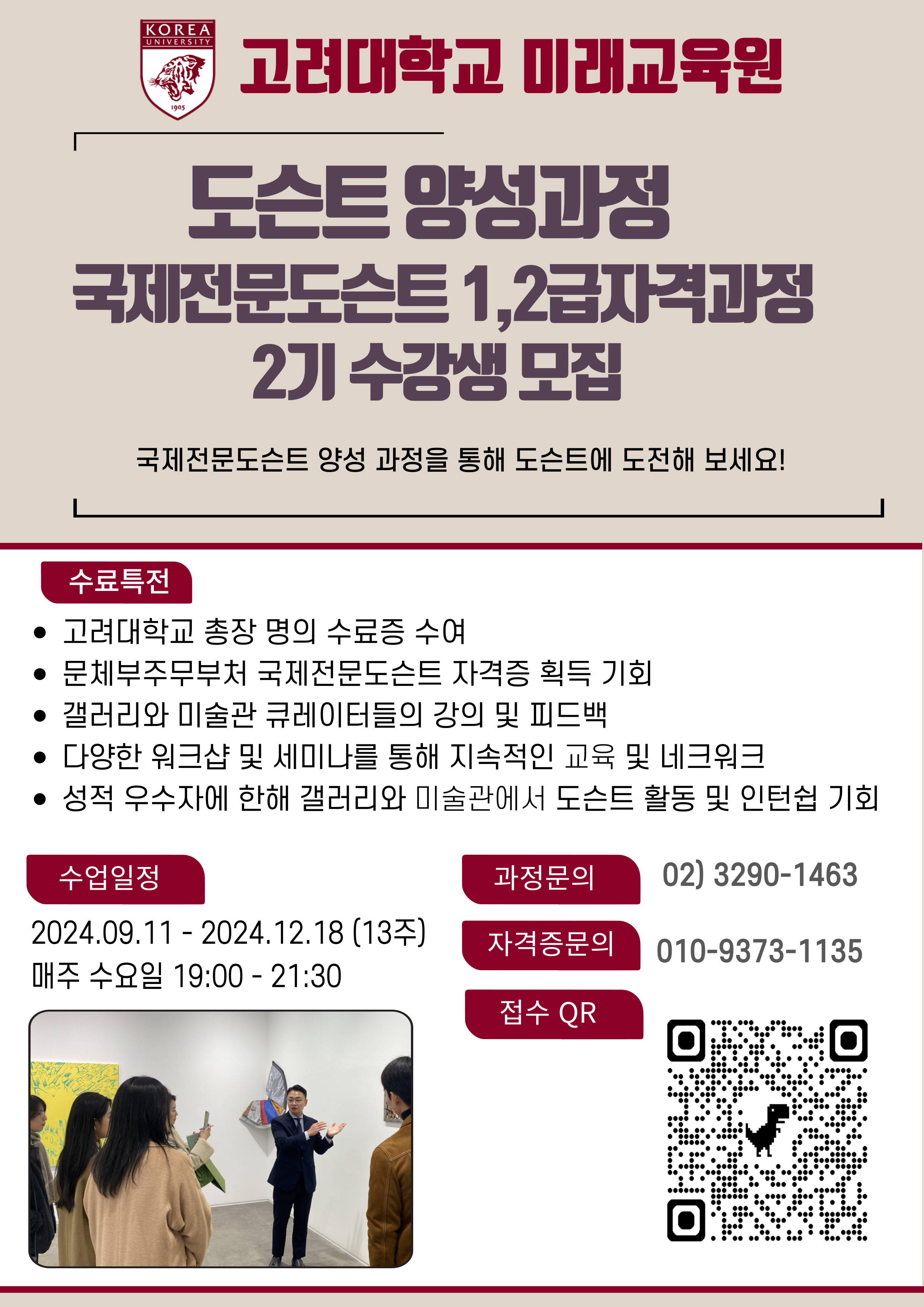 고려대학교 미래교육원