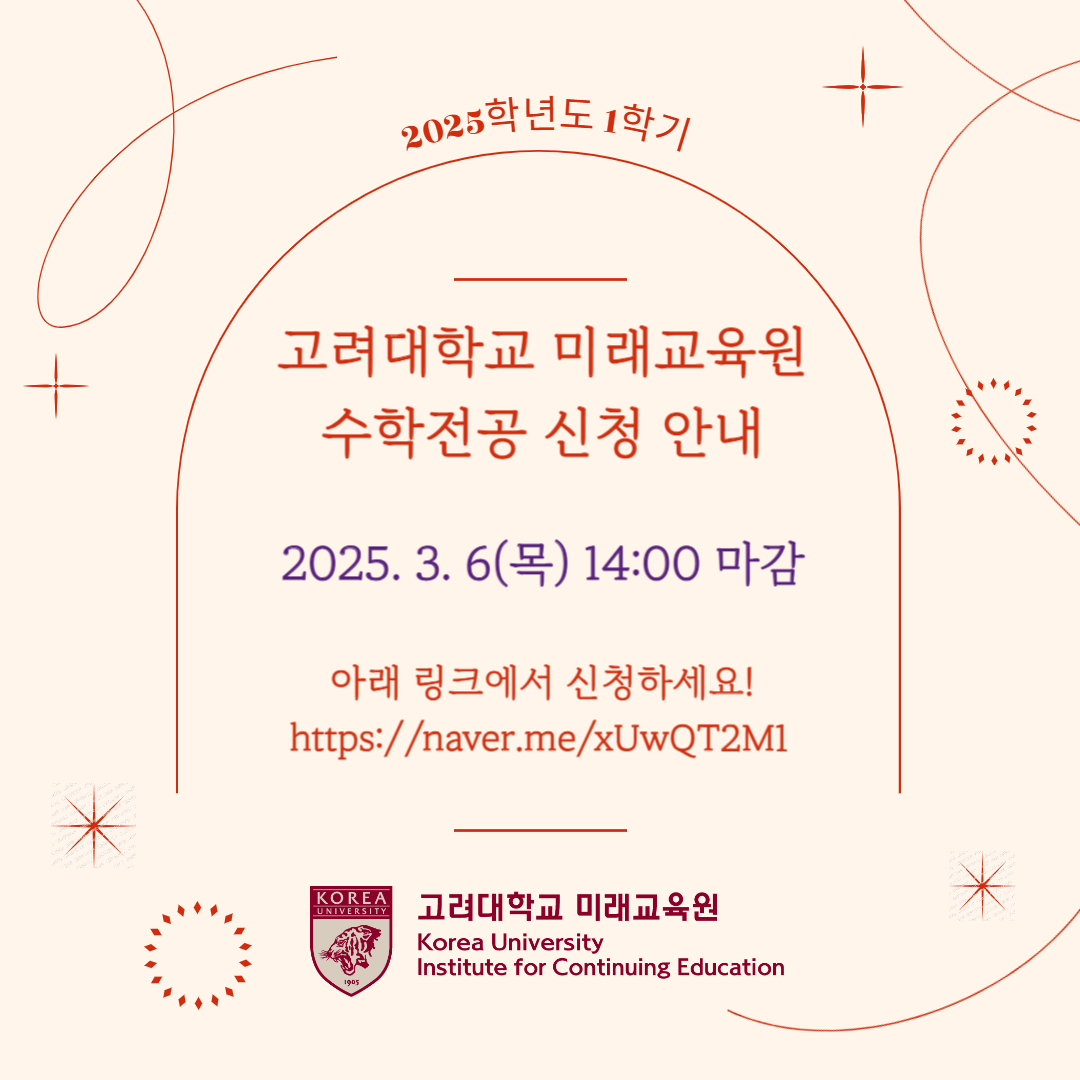 고려대학교 미래교육원