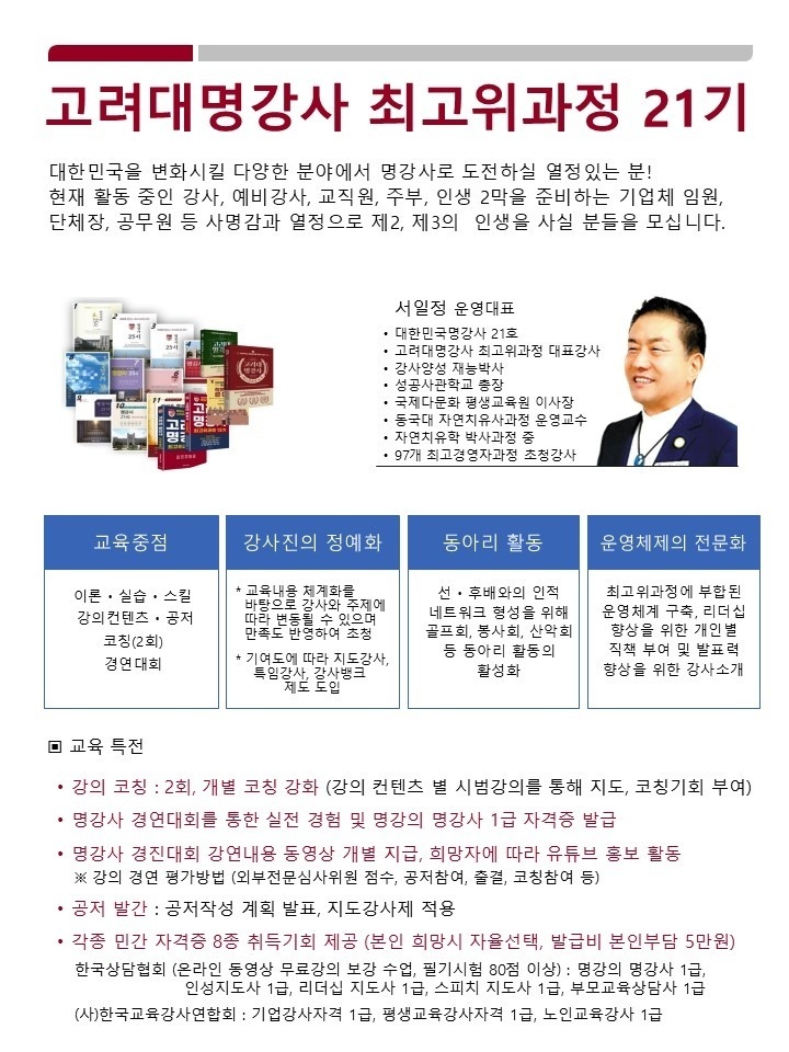 고려대학교 미래교육원