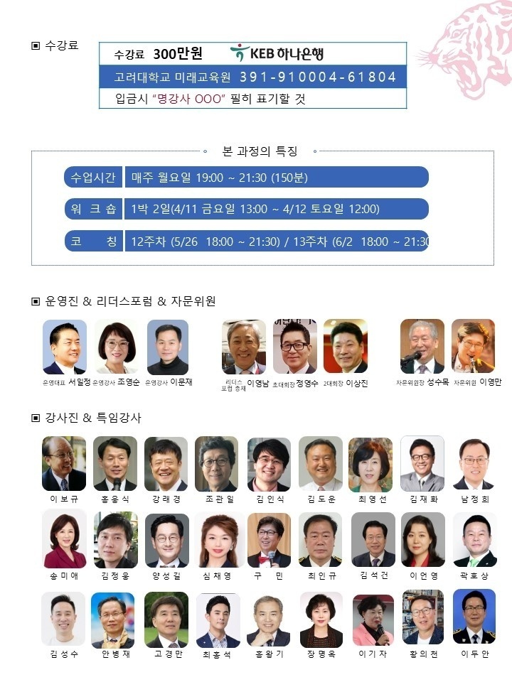 고려대학교 미래교육원