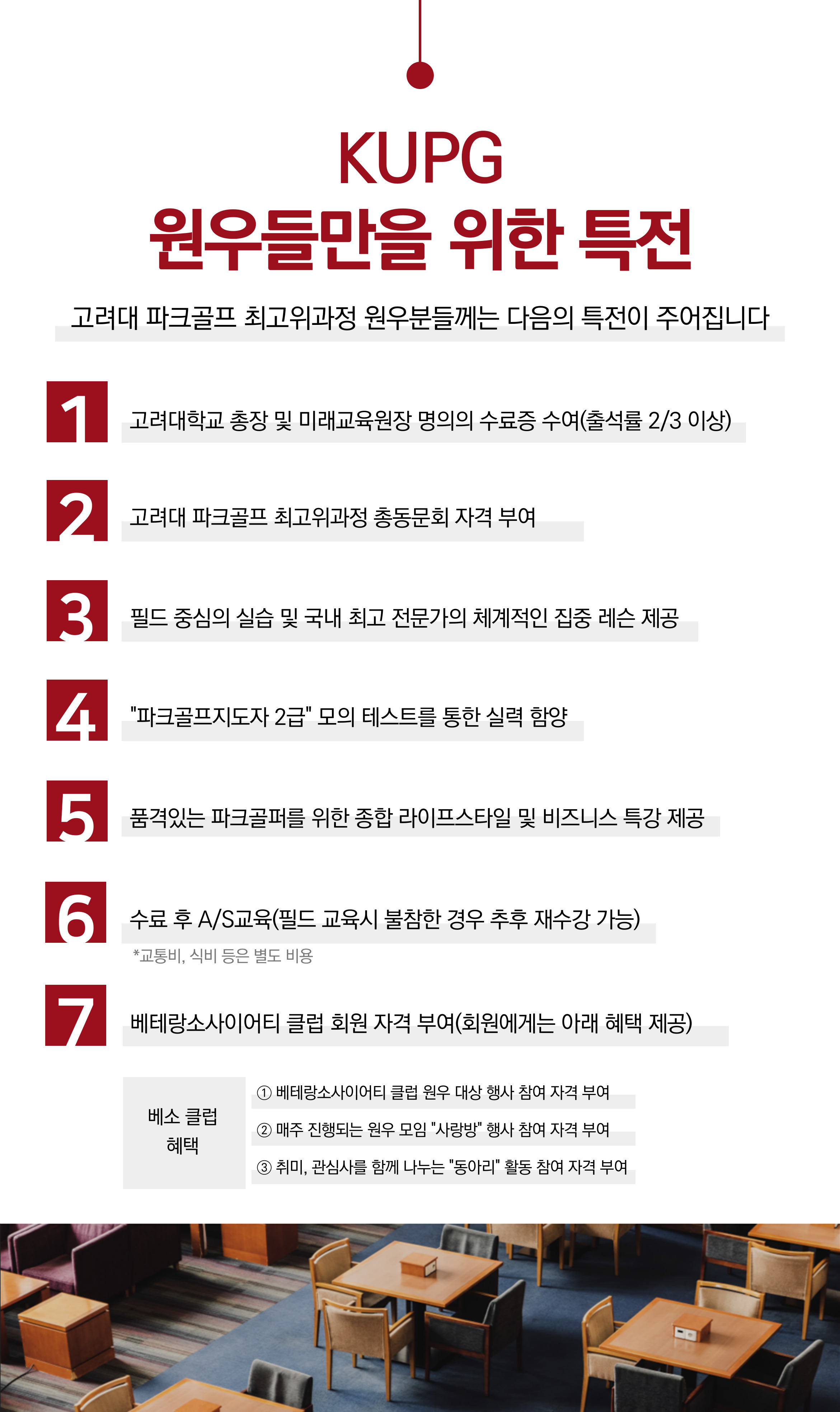 고려대학교 미래교육원