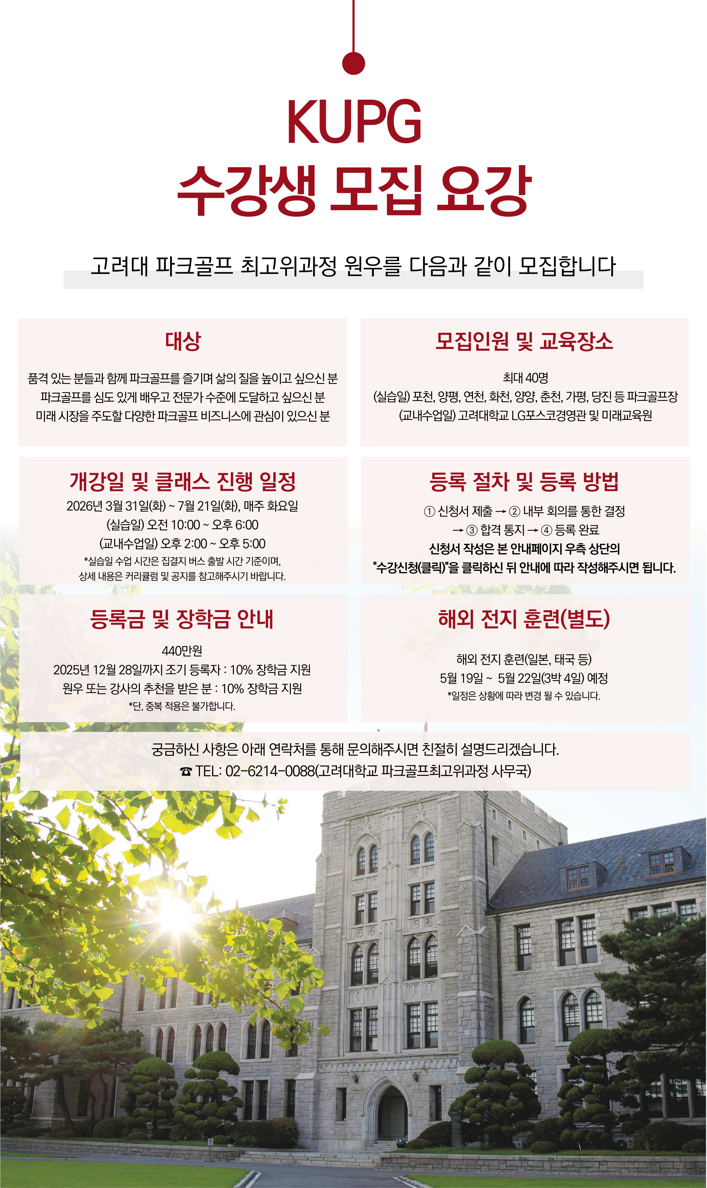 고려대학교 미래교육원